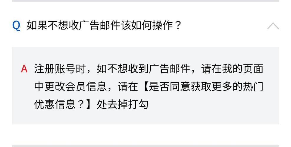 怎么取消广告邮件截图