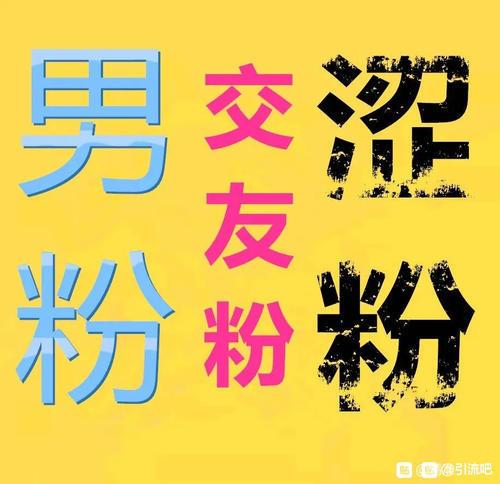 男粉变现最快的方法截图