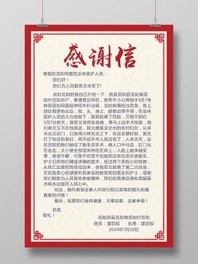 感谢工作人员的感谢信图标
