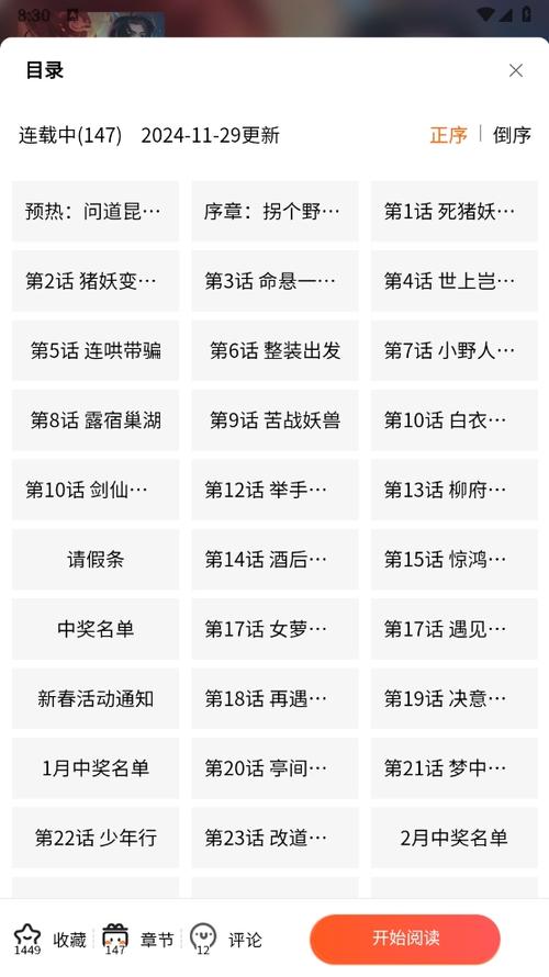 蛙在线阅读全文图标