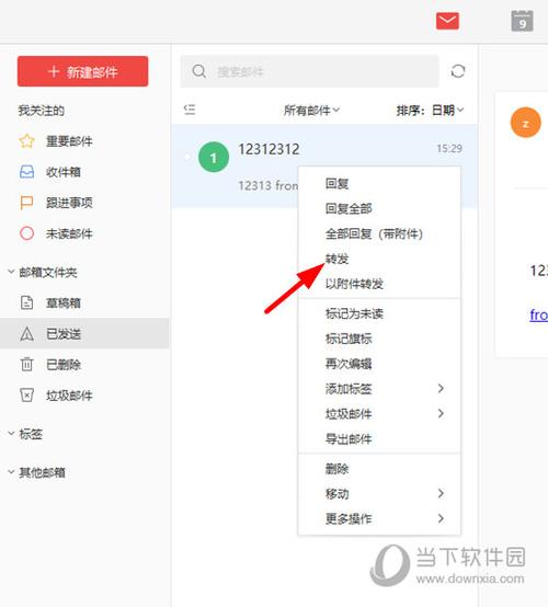 QQ邮箱自动转发图标