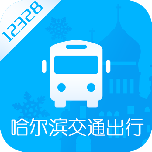 哈尔滨交通出行图标