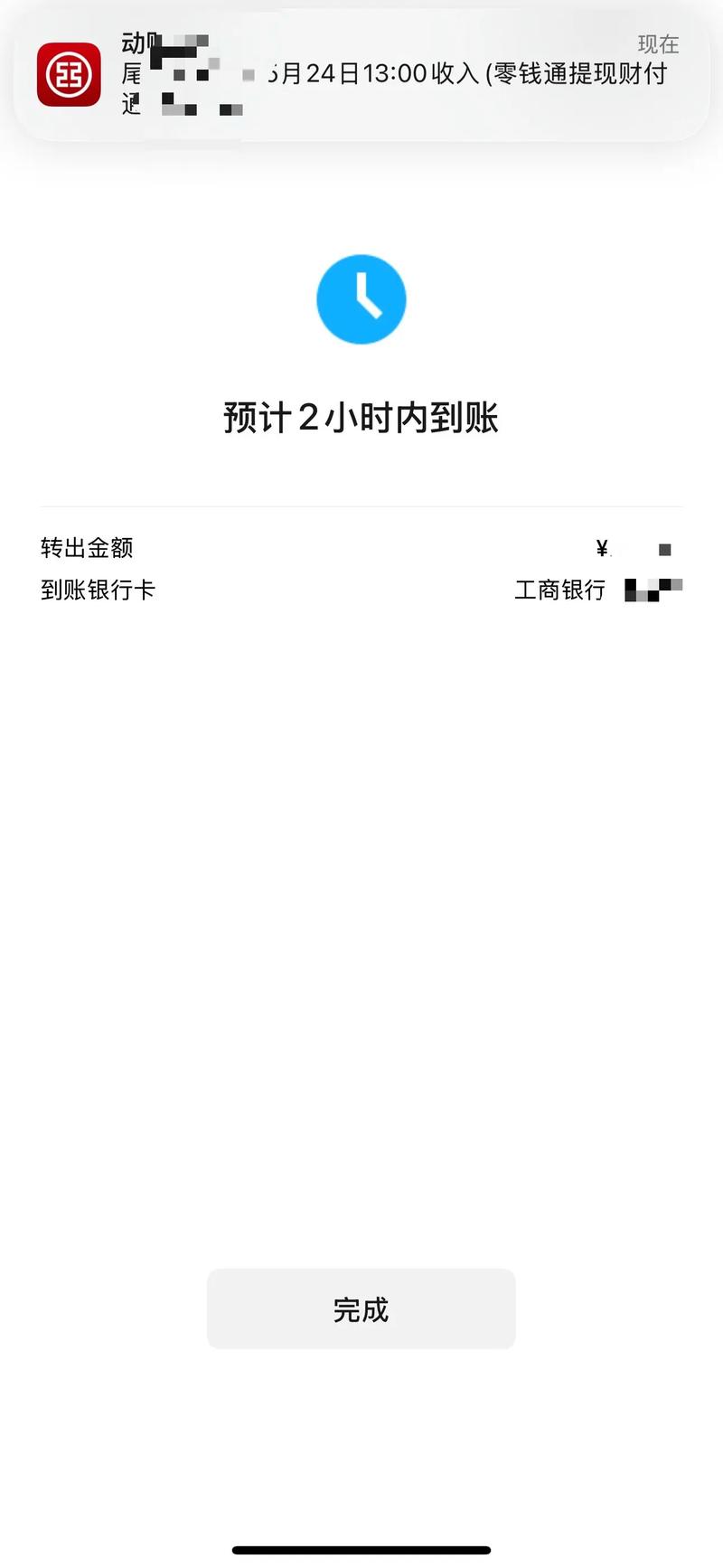 趣看看提现要什么时候到账图标