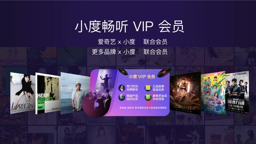 小度vip