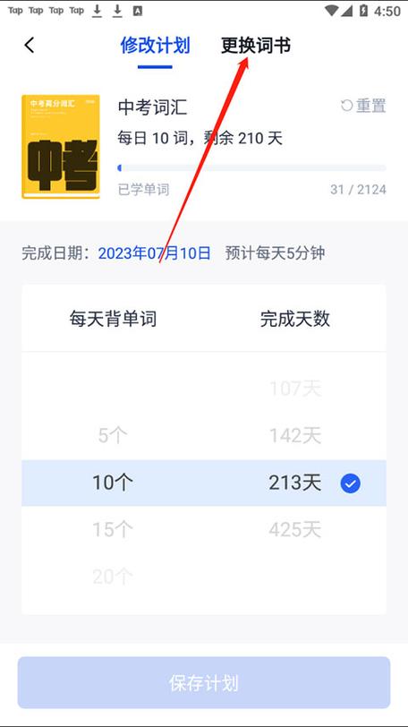 四六级估分神器百词斩图标