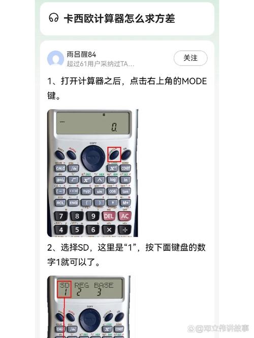 计算器计算方差的步骤图标