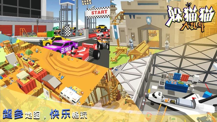 躲猫猫大乱斗国服