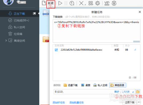 迅雷下载百度云图标