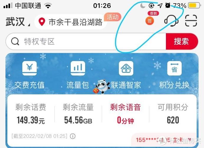 联通手机营业厅签到在哪里截图