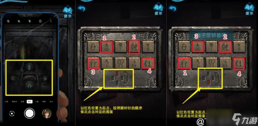 纸嫁衣3第二章攻略全部图解图标