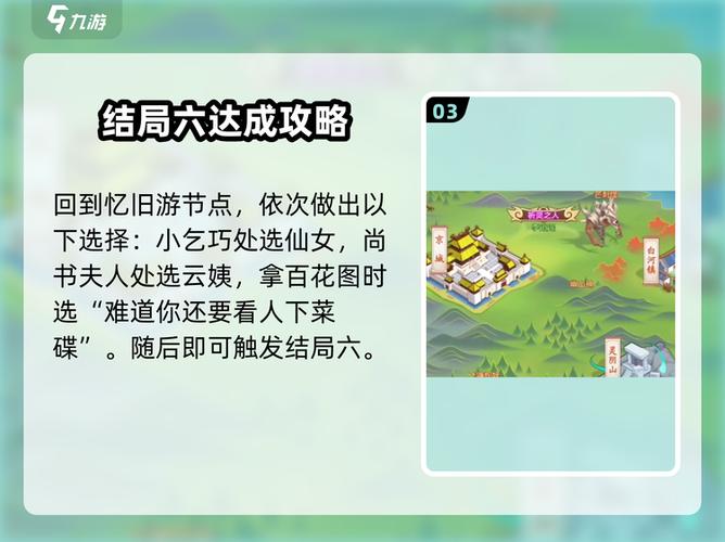 仙剑六结局官方解释图标