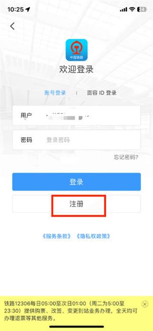 12306注销重新注册不了图标