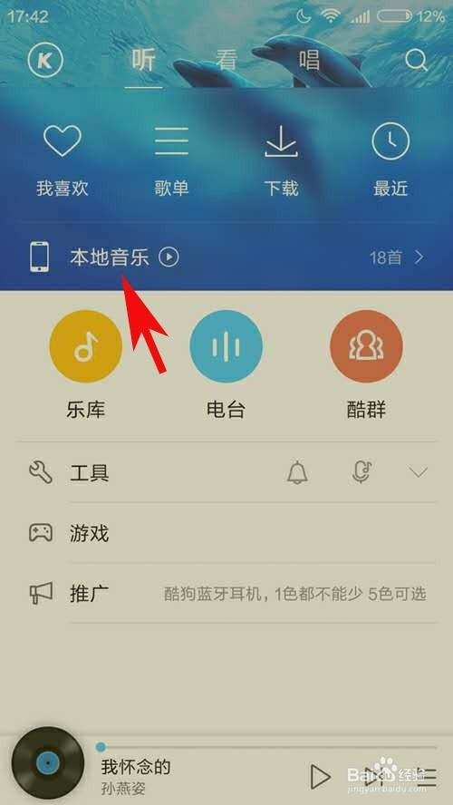 怎么把酷狗音乐设置成铃声截图