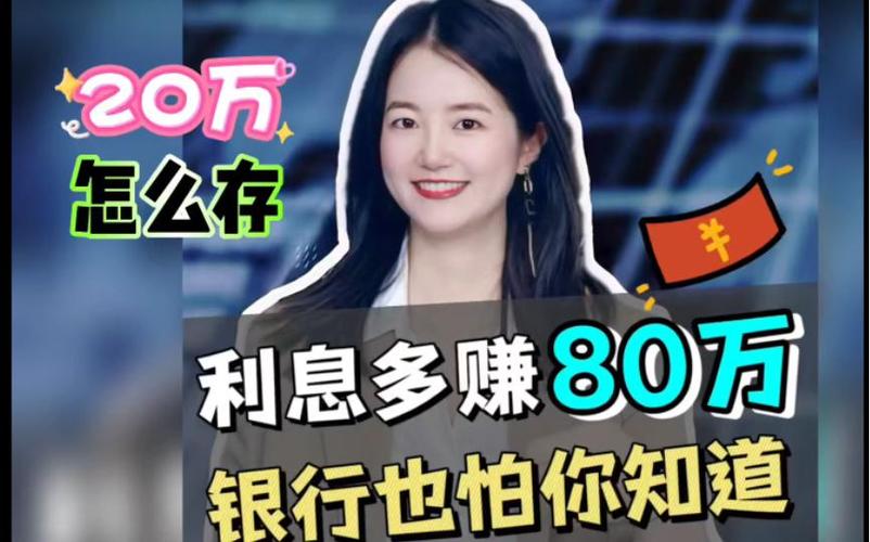 怎么样才能赚20万