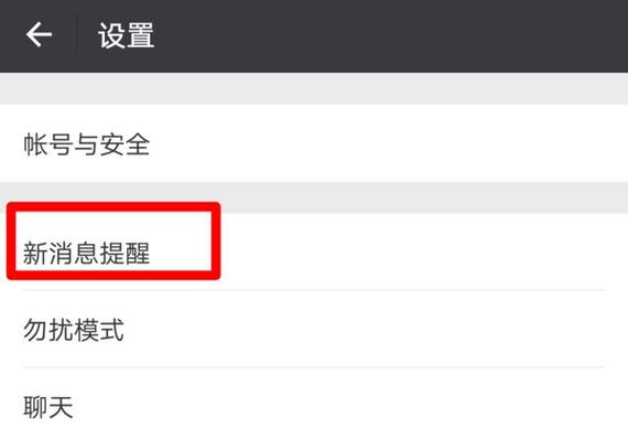 华为息屏不显示微信消息提示图标