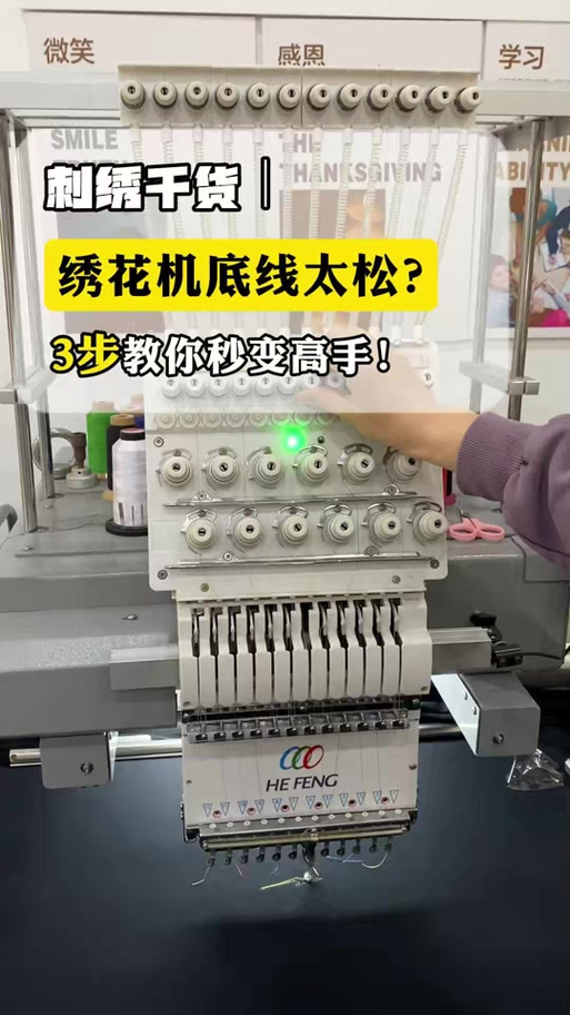 电脑绣花机老是断底线怎么办图标