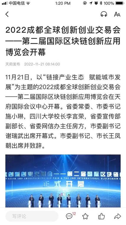 天府发布公众号截图