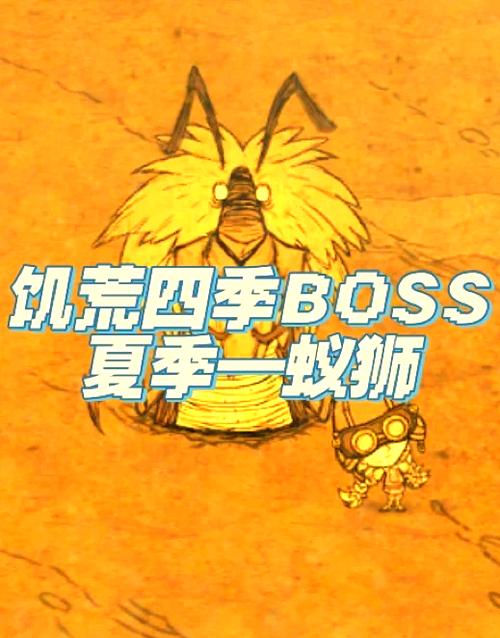 饥荒boss大全攻略