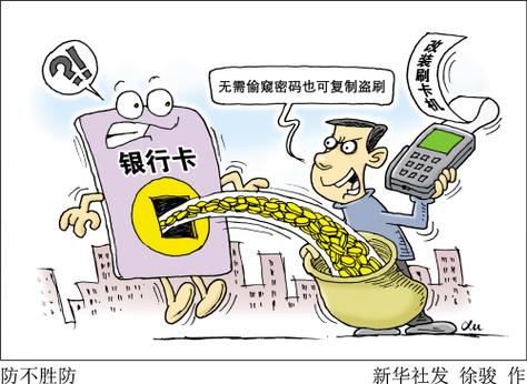 储蓄卡能被盗刷吗图标