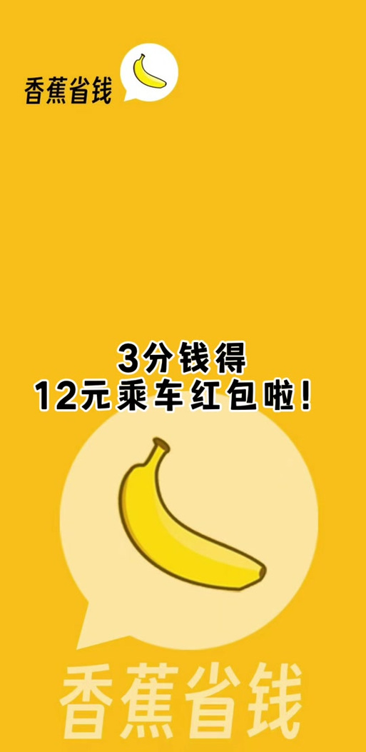 地铁红包怎么使用截图