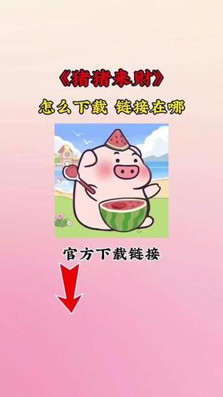 猪猪来财图标
