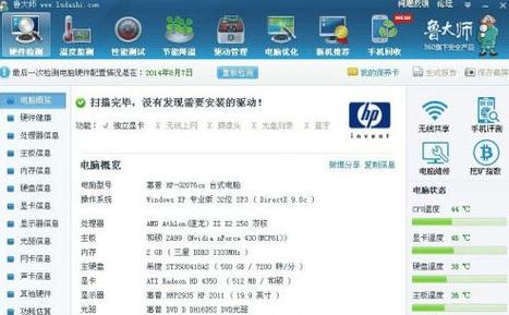鲁大师控制风扇转速win7截图