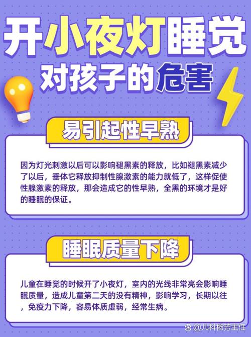 长期用小夜灯的危害图标