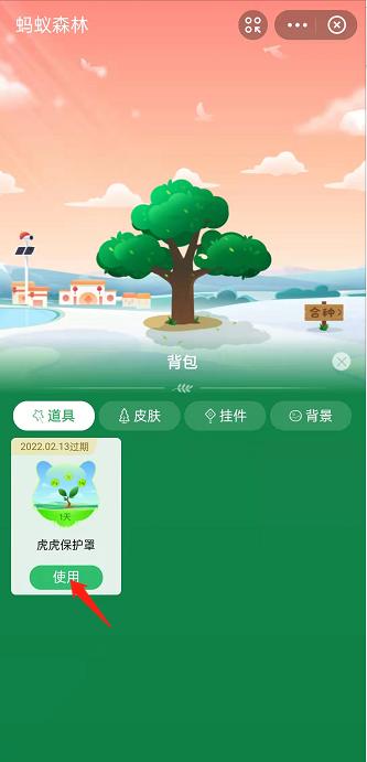 蚂蚁森林防护罩怎么领取图标
