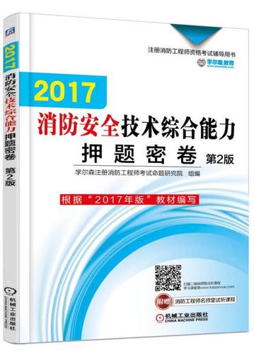 消防工程师考前押题密卷图标