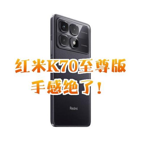 红米k70至尊版上市时间图标