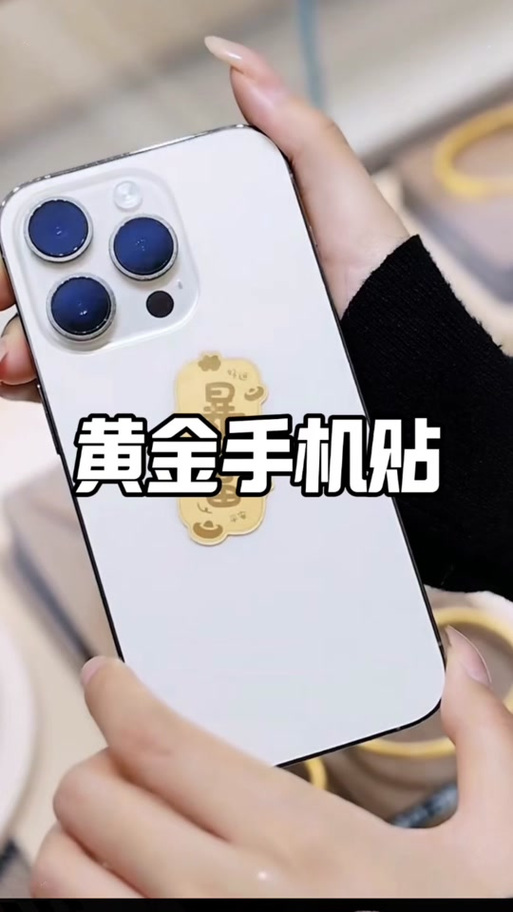 手机壳背后贴怎么处理截图