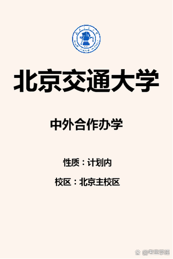 北京交通大学中外合作办学图标