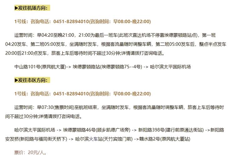 哈尔滨机场大巴到火车站多少钱图标