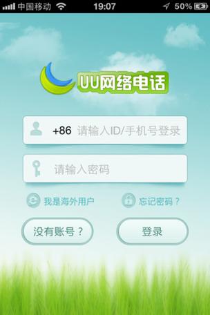 在线网络电话截图