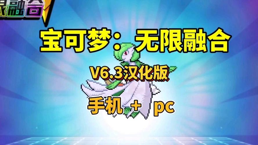 宝可梦无限融合汉化版手机下载