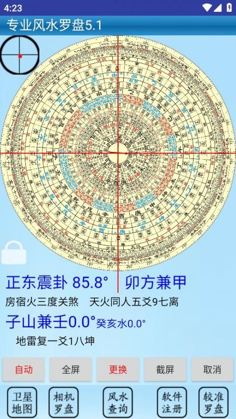 手机风水罗盘专业风水罗盘免费下载图标