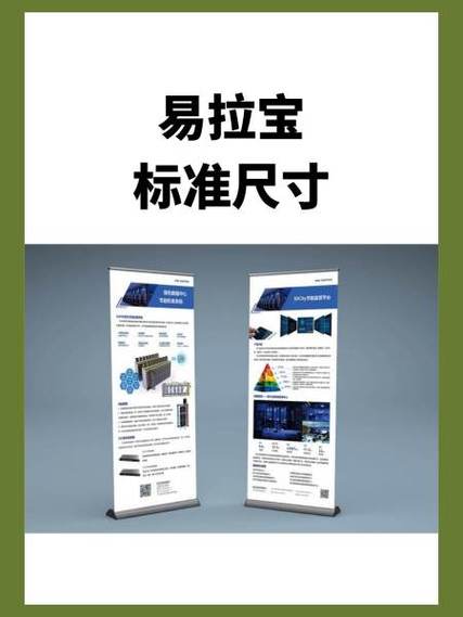 易拉宝尺寸一般多大图标