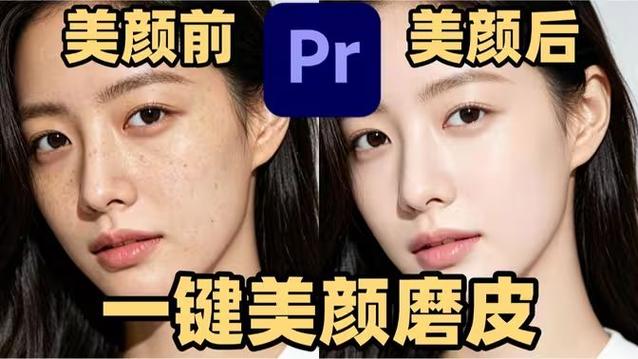 PR无插件磨皮图标