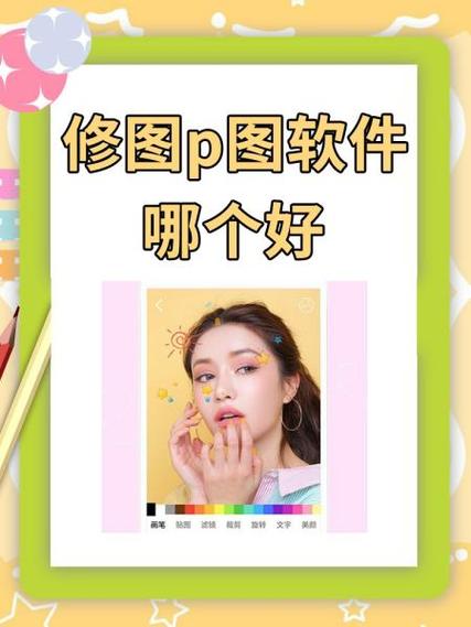 可以变颜色的p图软件截图
