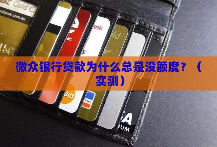 微众银行额度突然没有了图标