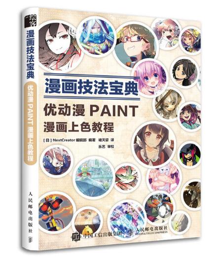 优动漫PAINT中文直装破解版截图