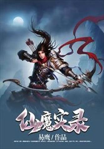 仙魔实录为什么不更新了图标