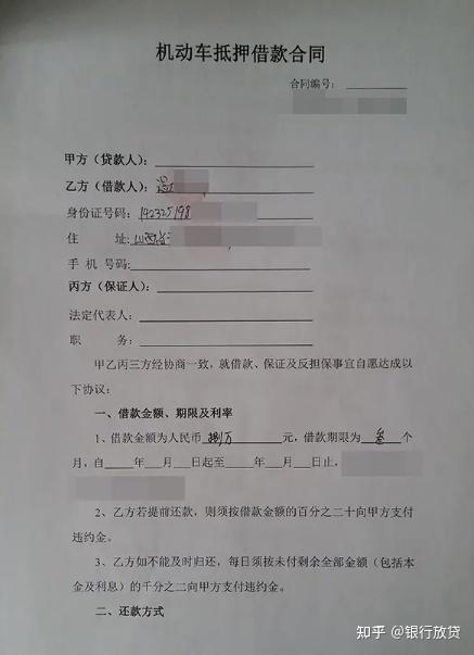 车辆抵押合同模板截图