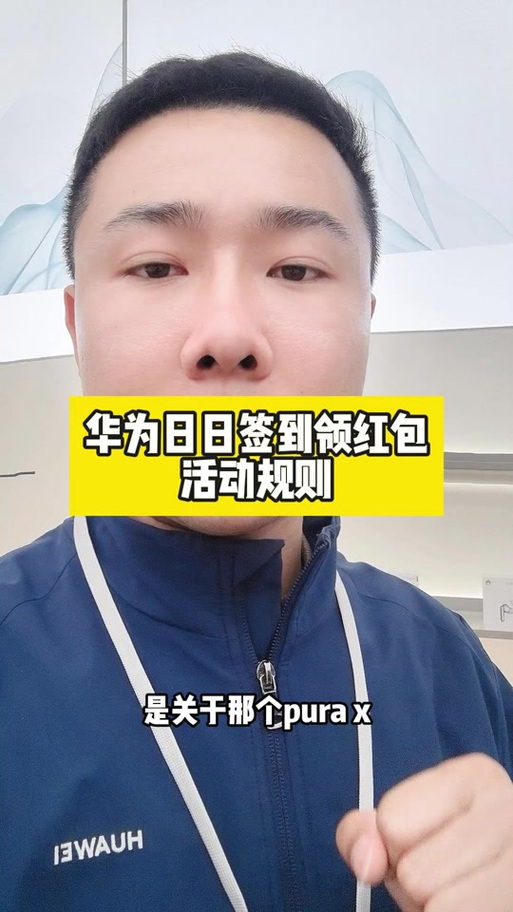 华为手机怎么签到图标