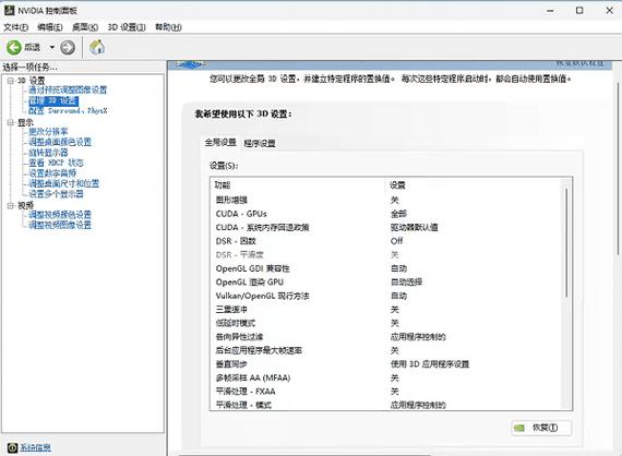 管理3d设置提高性能图标