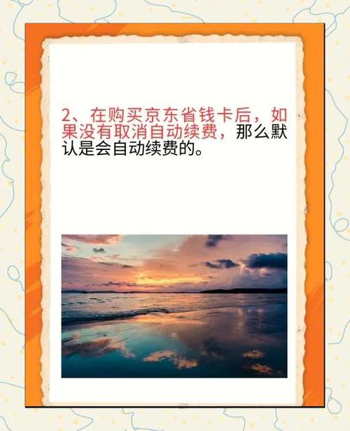 京东怎么关掉自动续费图标
