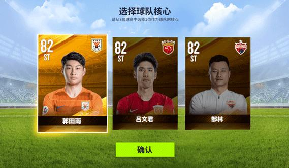 梦想足球联盟2025破解版截图