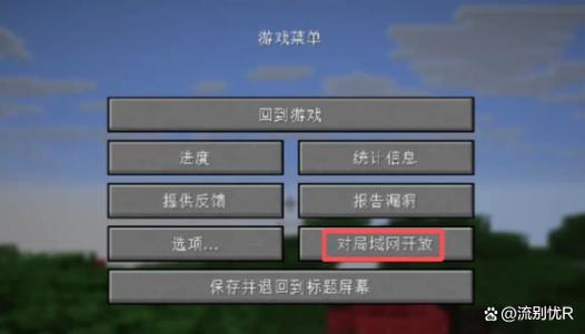 我的世界如何添加好友房间图标