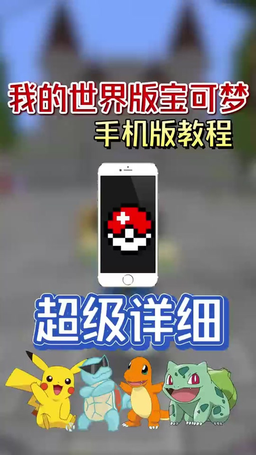 我的世界宝可梦怎么刷薄荷图标