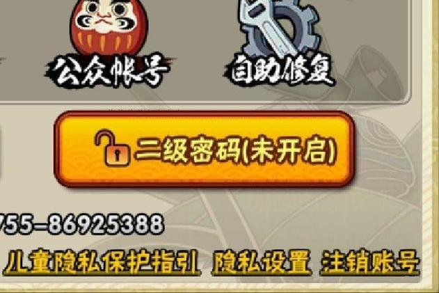 火影忍者永久注销账号截图
